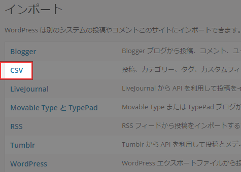 CSV形式の記事一覧をインポートすることができるWordPressプラグイン「Really Simple CSV Importer」 | TechMemo