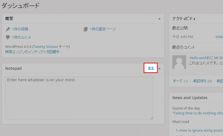 ダッシュボードにメモを残せるようになるWordPressプラグイン「Dashboard Notepad」 | TechMemo