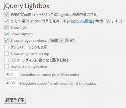 画像の拡大表示にLightbox効果を与えてくれるWordPressプラグイン「WP jQuery Lightbox」 | TechMemo