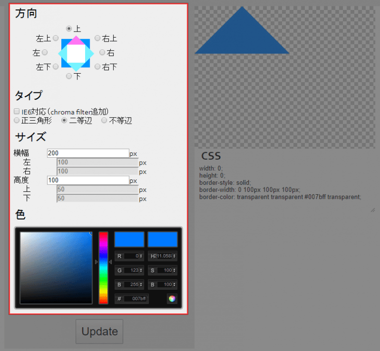 CSSで作る三角形のコードが生成できるWEBサービス「CSS三角形作成ツール」 | TechMemo