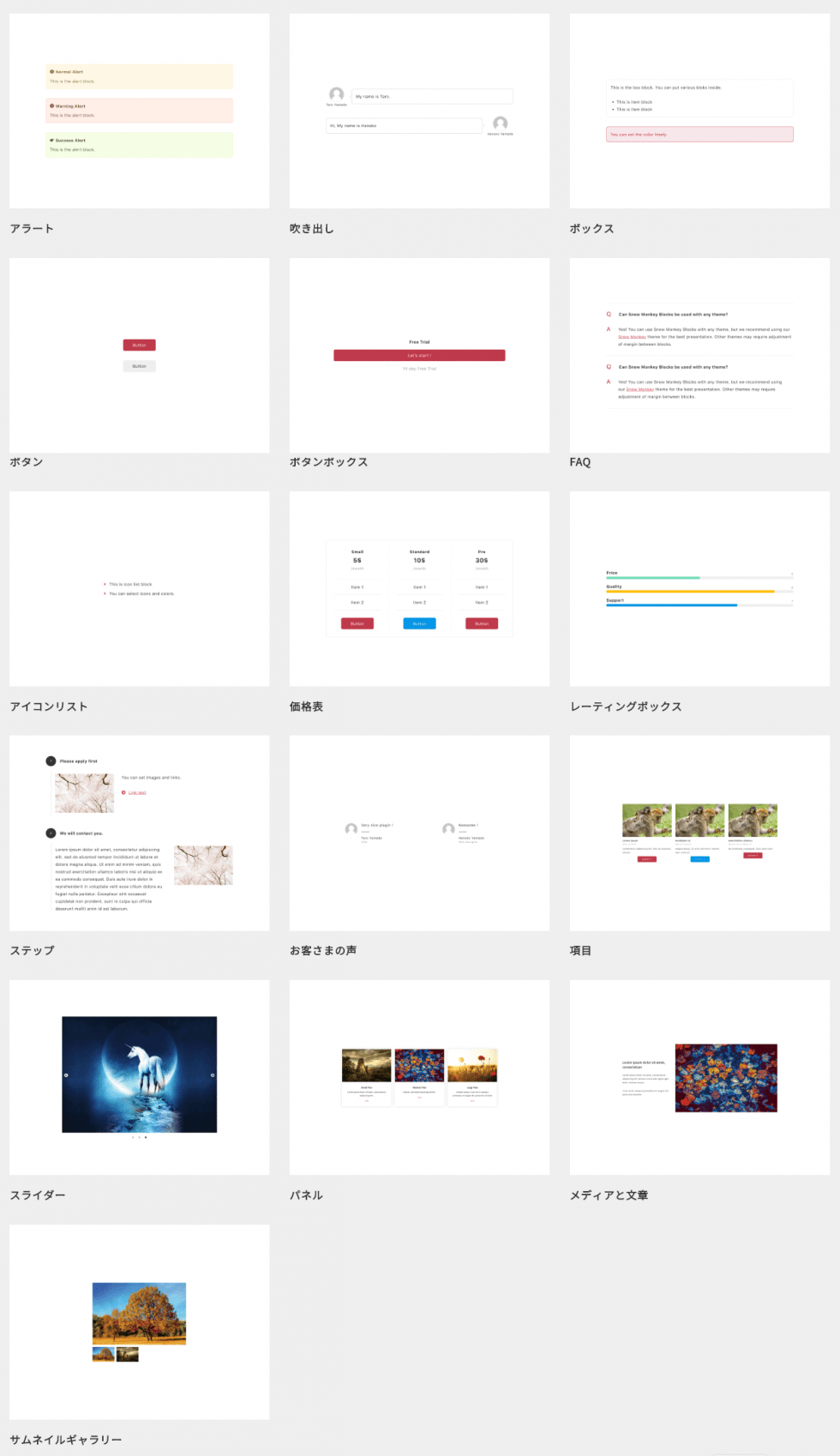 アラートや吹き出しなどGutenberg用の様々なブロックを追加してくれるWordPressプラグイン「Snow Monkey Blocks」 | TechMemo