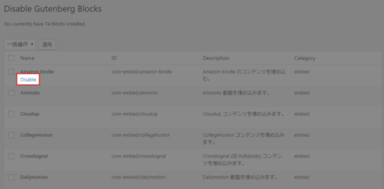 Gutenbergの不要なブロックを非表示にできるWordPressプラグイン「Disable Gutenberg Blocks」 | TechMemo