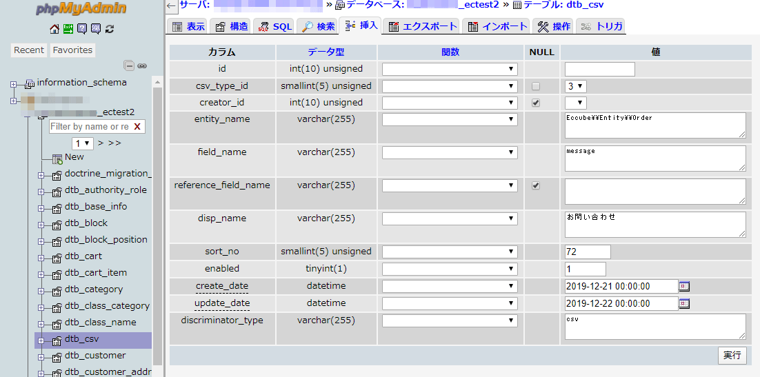 EC-CUBE4の受注CSVに「お問い合わせ」の列を追加する方法 | TechMemo