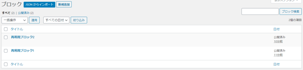 再利用ブロックがウィジェットで設置できるようになるWordPressプラグイン「Block Widget」 | TechMemo