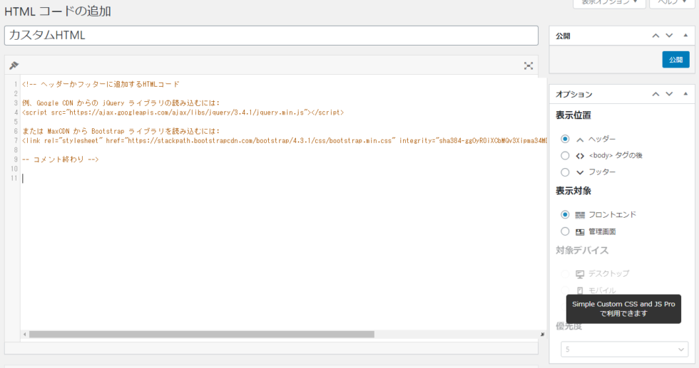 サイトに独自のCSSやJavaScriptを追加できるWordPressプラグイン「Simple Custom CSS and JS」 | TechMemo