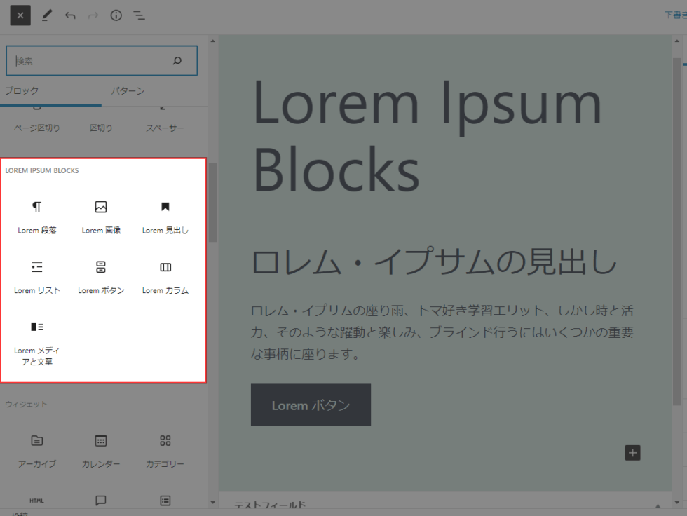 ダミーのテキストや画像が入ったブロックが使えるようになるWordPressプラグイン「Lorem Ipsum Blocks」 | TechMemo