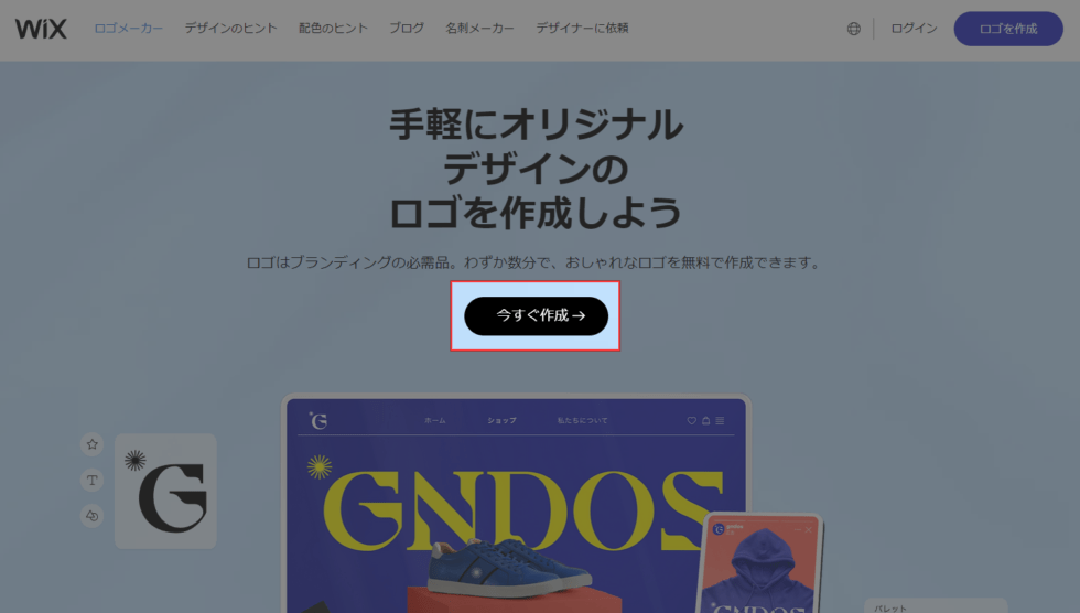 質問に答えていくだけ！手軽に本格的なロゴが作成できるWebサービス「Wixロゴメーカー」 | TechMemo