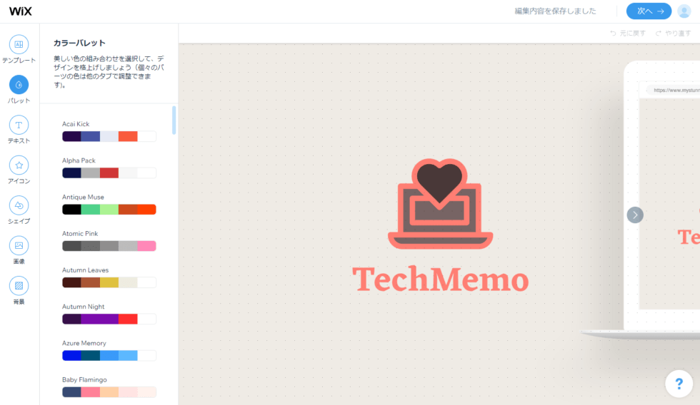質問に答えていくだけ！手軽に本格的なロゴが作成できるWebサービス「Wixロゴメーカー」 | TechMemo