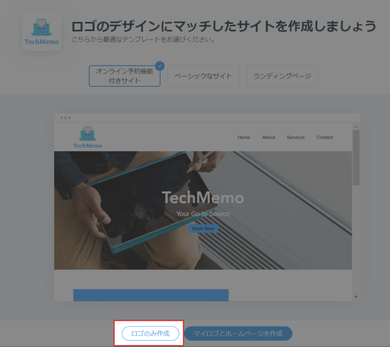 質問に答えていくだけ！手軽に本格的なロゴが作成できるWebサービス「Wixロゴメーカー」 | TechMemo