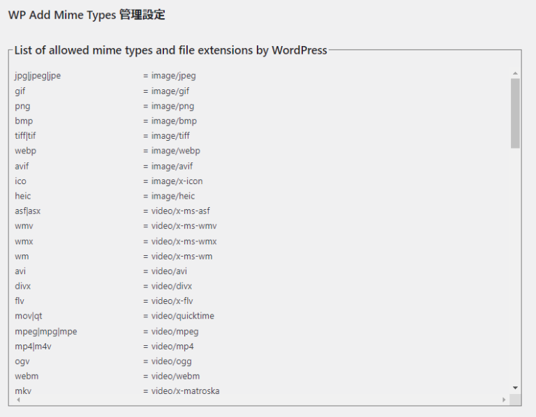 アップロード可能なファイルの種類を増やすことができるWordPressプラグイン「WP Add Mime Types」 | TechMemo
