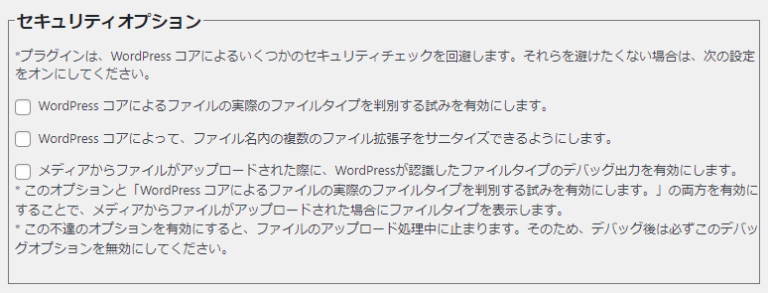 アップロード可能なファイルの種類を増やすことができるWordPressプラグイン「WP Add Mime Types」 | TechMemo