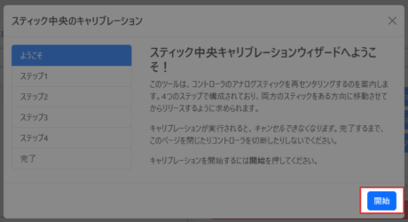 DualShockやDualSenseのドリフト現象を直すためのWebツール「DualShock Calibration GUI ...