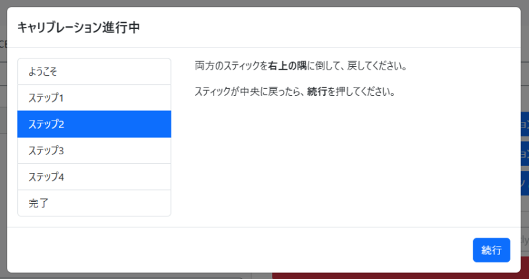 DualShockやDualSenseのドリフト現象を直すためのWebツール「DualShock Calibration GUI ...