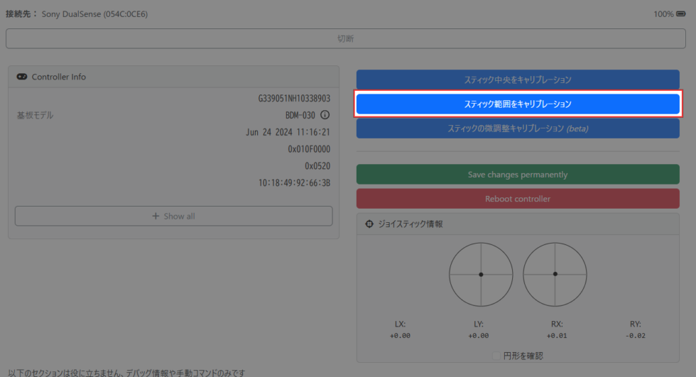 DualShockやDualSenseのドリフト現象を直すためのWebツール「DualShock Calibration GUI ...